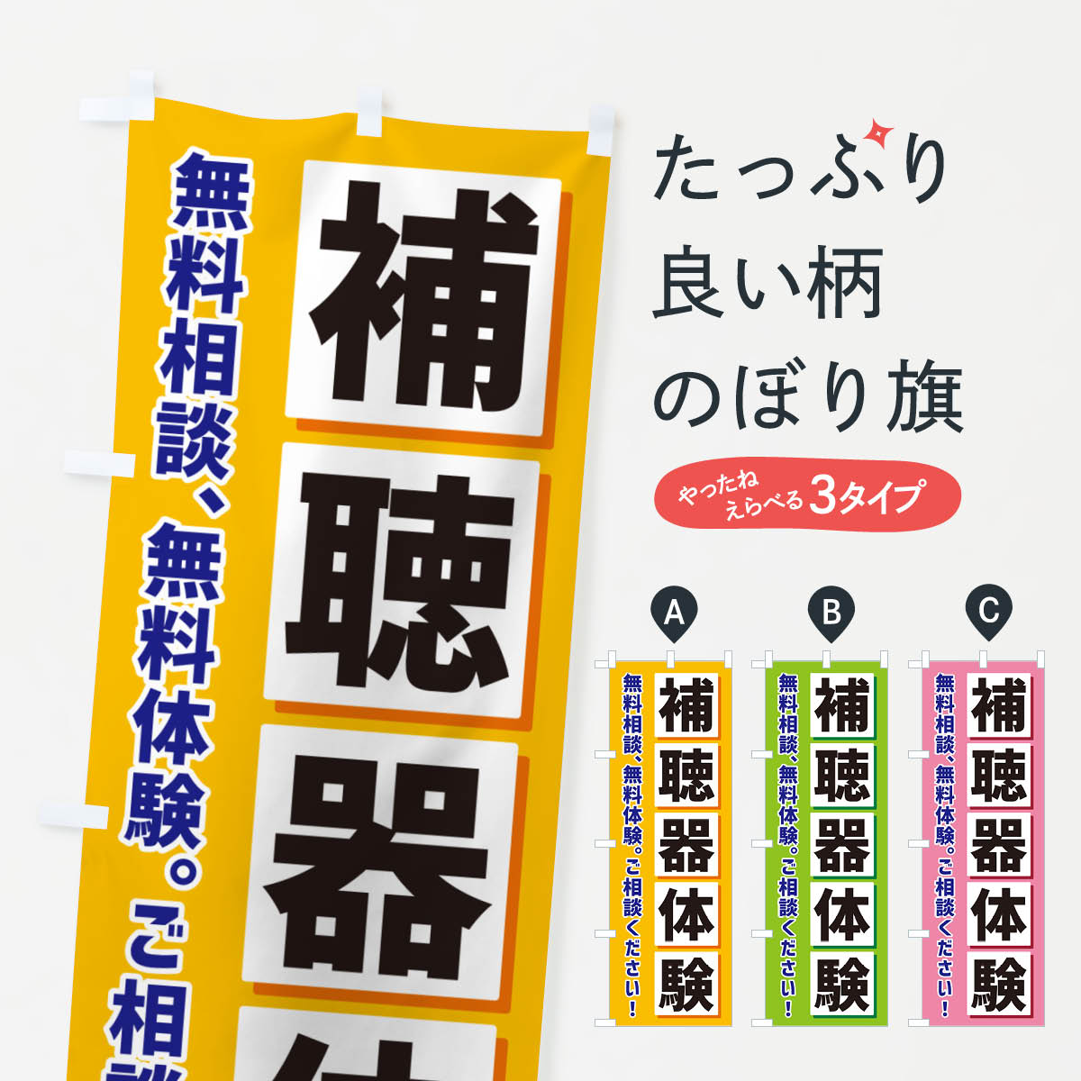 グッズプロののぼり旗は「節約じょうずのぼり」から「セレブのぼり」まで細かく調整できちゃいます。のぼり旗にひと味加えて特別仕様に一部を変えたい店名、社名を入れたいもっと大きくしたい丈夫にしたい長持ちさせたい防炎加工両面別柄にしたい飾り方も選べ...
