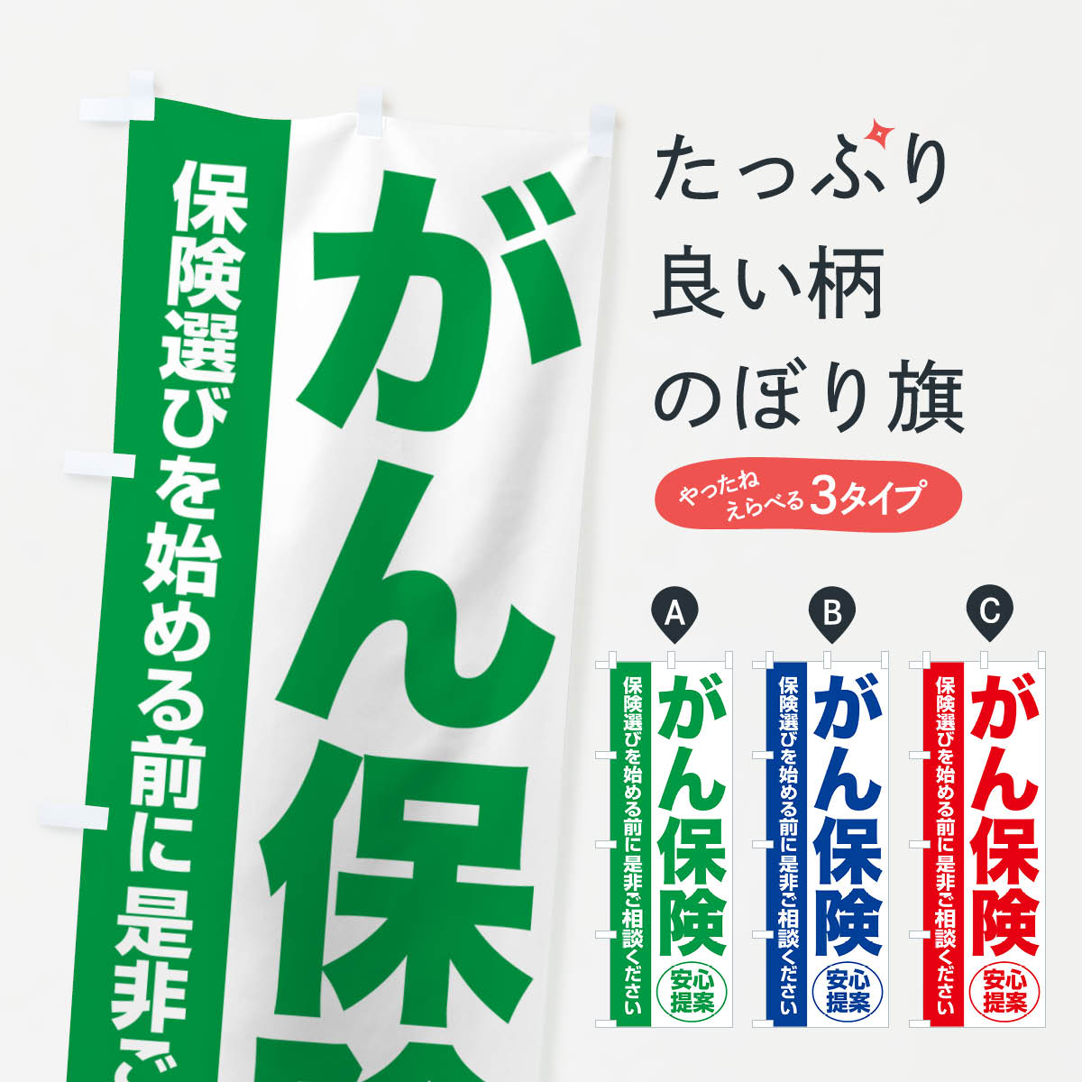 グッズプロののぼり旗は「節約じょうずのぼり」から「セレブのぼり」まで細かく調整できちゃいます。のぼり旗にひと味加えて特別仕様に一部を変えたい店名、社名を入れたいもっと大きくしたい丈夫にしたい長持ちさせたい防炎加工両面別柄にしたい飾り方も選べ...