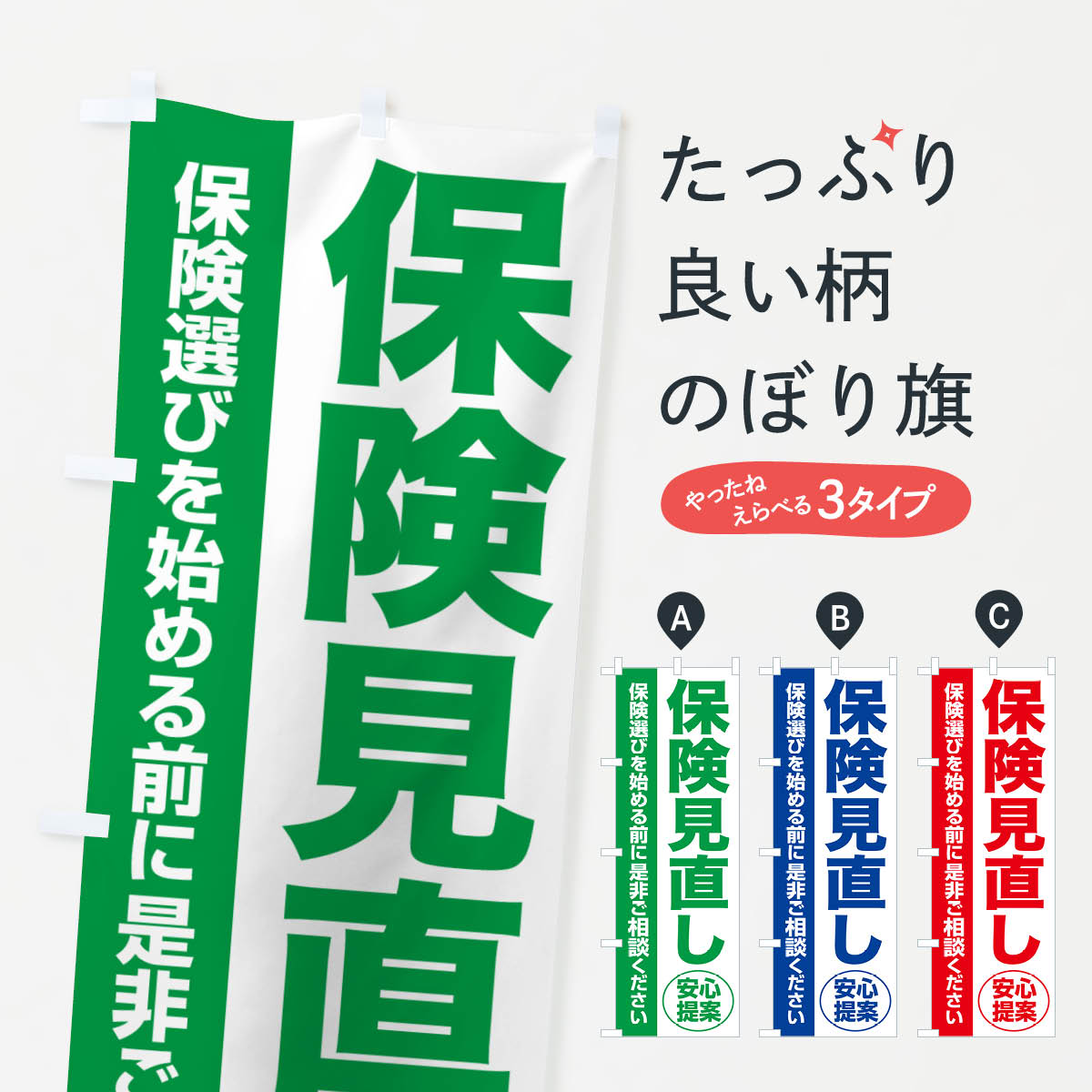 グッズプロののぼり旗は「節約じょうずのぼり」から「セレブのぼり」まで細かく調整できちゃいます。のぼり旗にひと味加えて特別仕様に一部を変えたい店名、社名を入れたいもっと大きくしたい丈夫にしたい長持ちさせたい防炎加工両面別柄にしたい飾り方も選べ...