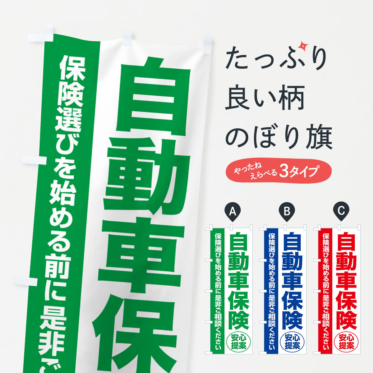 グッズプロののぼり旗は「節約じょうずのぼり」から「セレブのぼり」まで細かく調整できちゃいます。のぼり旗にひと味加えて特別仕様に一部を変えたい店名、社名を入れたいもっと大きくしたい丈夫にしたい長持ちさせたい防炎加工両面別柄にしたい飾り方も選べ...