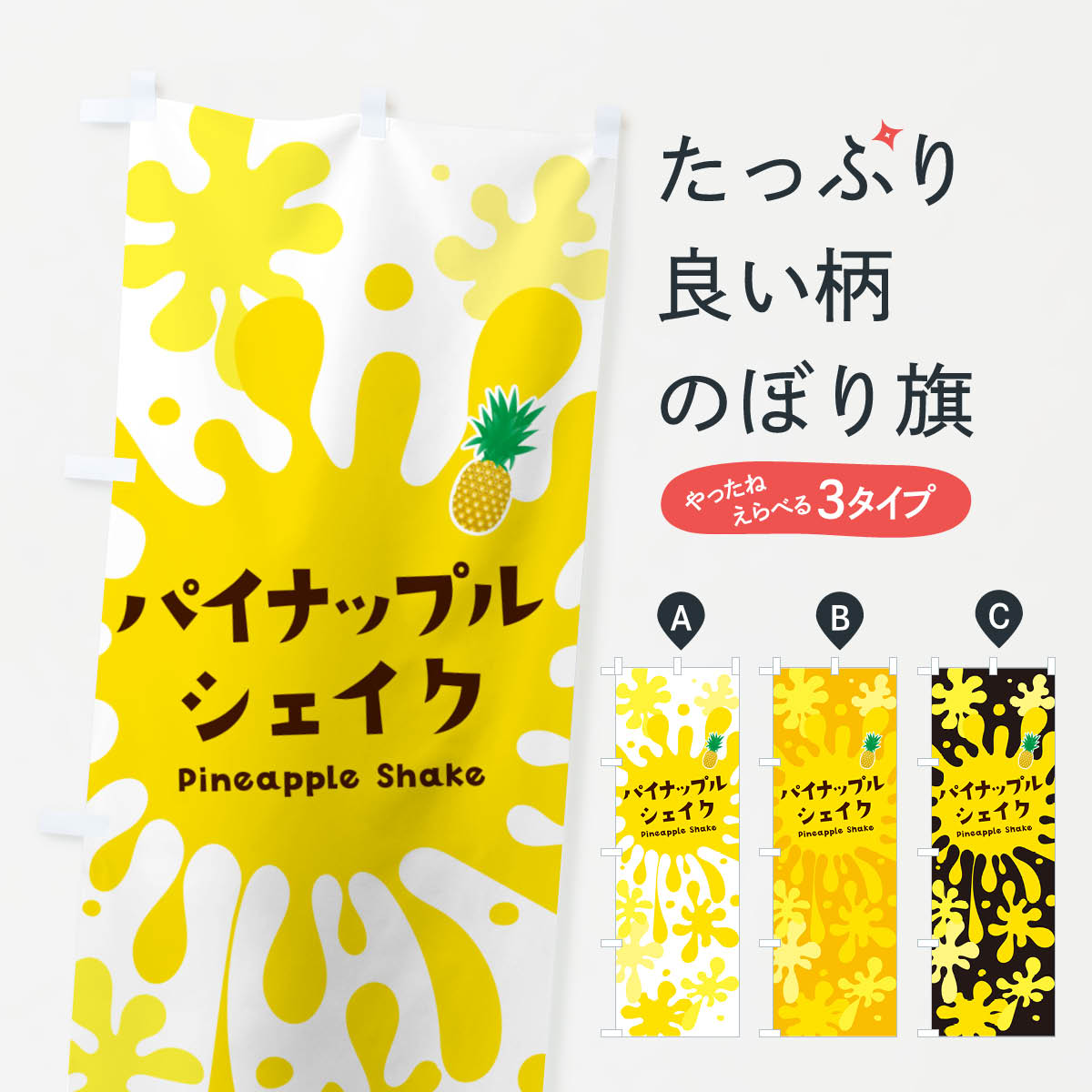 グッズプロののぼり旗は「節約じょうずのぼり」から「セレブのぼり」まで細かく調整できちゃいます。のぼり旗にひと味加えて特別仕様に一部を変えたい店名、社名を入れたいもっと大きくしたい丈夫にしたい長持ちさせたい防炎加工両面別柄にしたい飾り方も選べ...