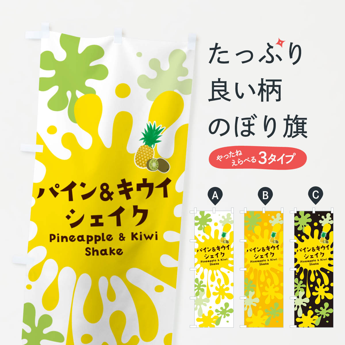 グッズプロののぼり旗は「節約じょうずのぼり」から「セレブのぼり」まで細かく調整できちゃいます。のぼり旗にひと味加えて特別仕様に一部を変えたい店名、社名を入れたいもっと大きくしたい丈夫にしたい長持ちさせたい防炎加工両面別柄にしたい飾り方も選べ...