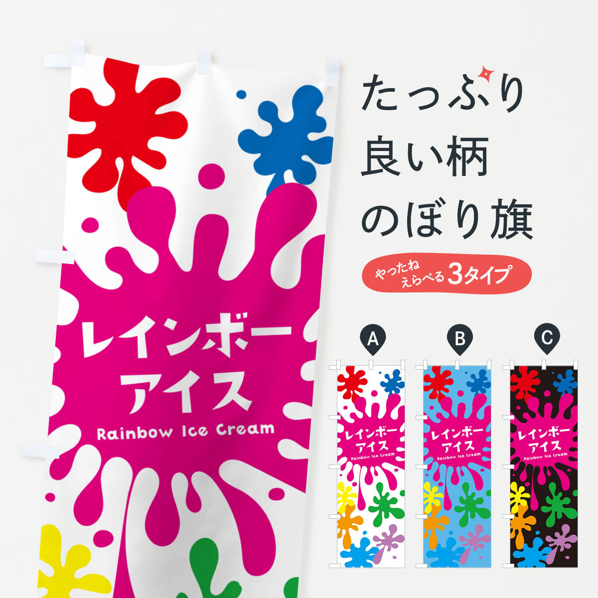 一枚一枚、職人の目で仕上げる美しいのぼり自社設備で丁寧に印刷・仕上げ。生地の目を生かした高精細プリントで、色の深みと艶やかさにこだわりました。たった1枚で店頭の空気が変わる風にはためくたび、色が“動く”。視線を集め、用件を伝え、写真にも残る...