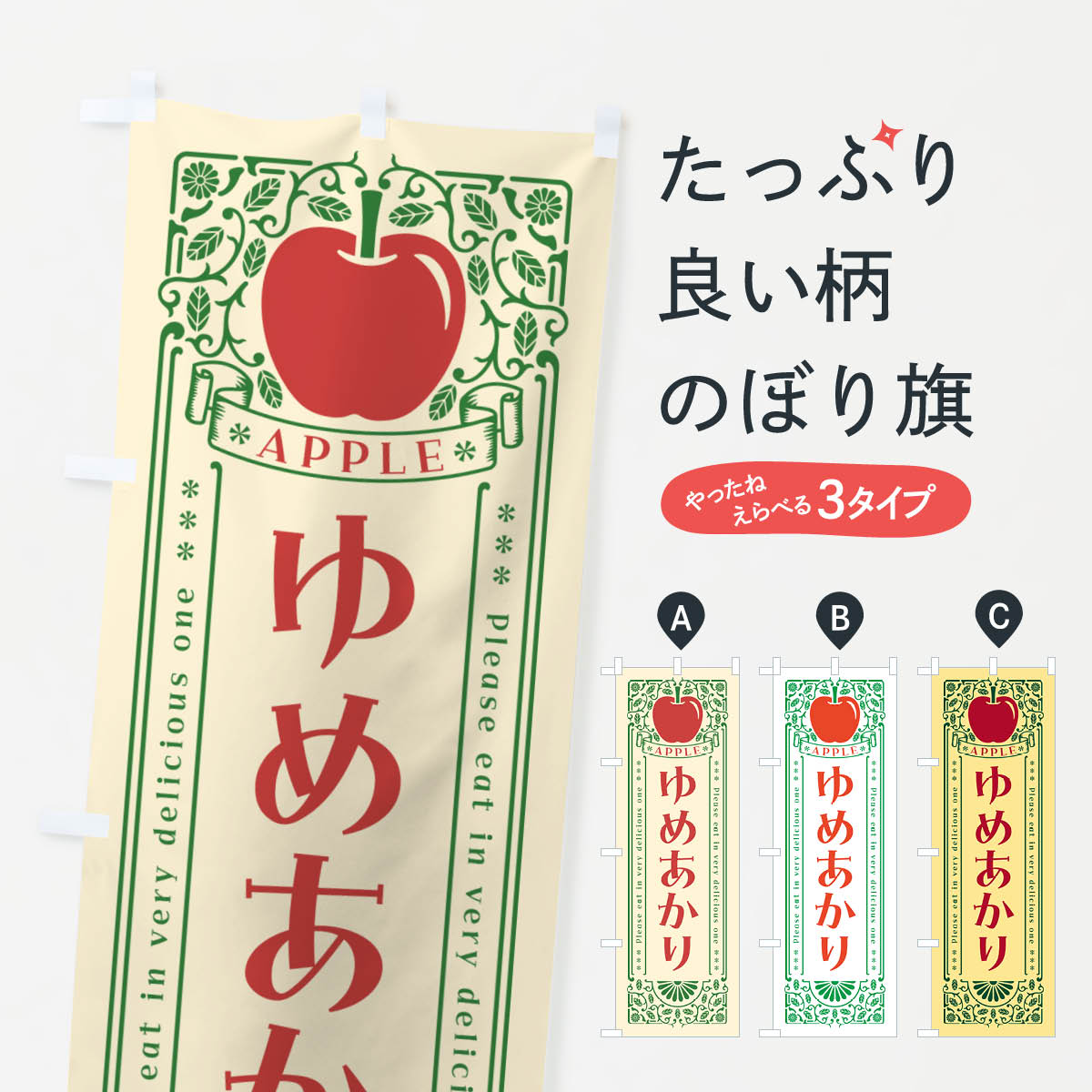 一枚一枚、職人の目で仕上げる美しいのぼり自社設備で丁寧に印刷・仕上げ。生地の目を生かした高精細プリントで、色の深みと艶やかさにこだわりました。たった1枚で店頭の空気が変わる風にはためくたび、色が“動く”。視線を集め、用件を伝え、写真にも残る...