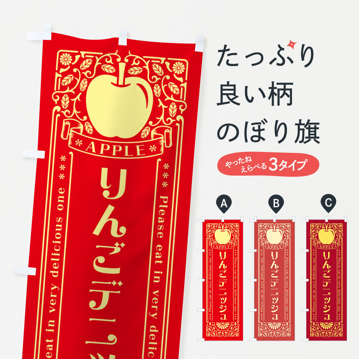一枚一枚、職人の目で仕上げる美しいのぼり自社設備で丁寧に印刷・仕上げ。生地の目を生かした高精細プリントで、色の深みと艶やかさにこだわりました。たった1枚で店頭の空気が変わる風にはためくたび、色が“動く”。視線を集め、用件を伝え、写真にも残る...