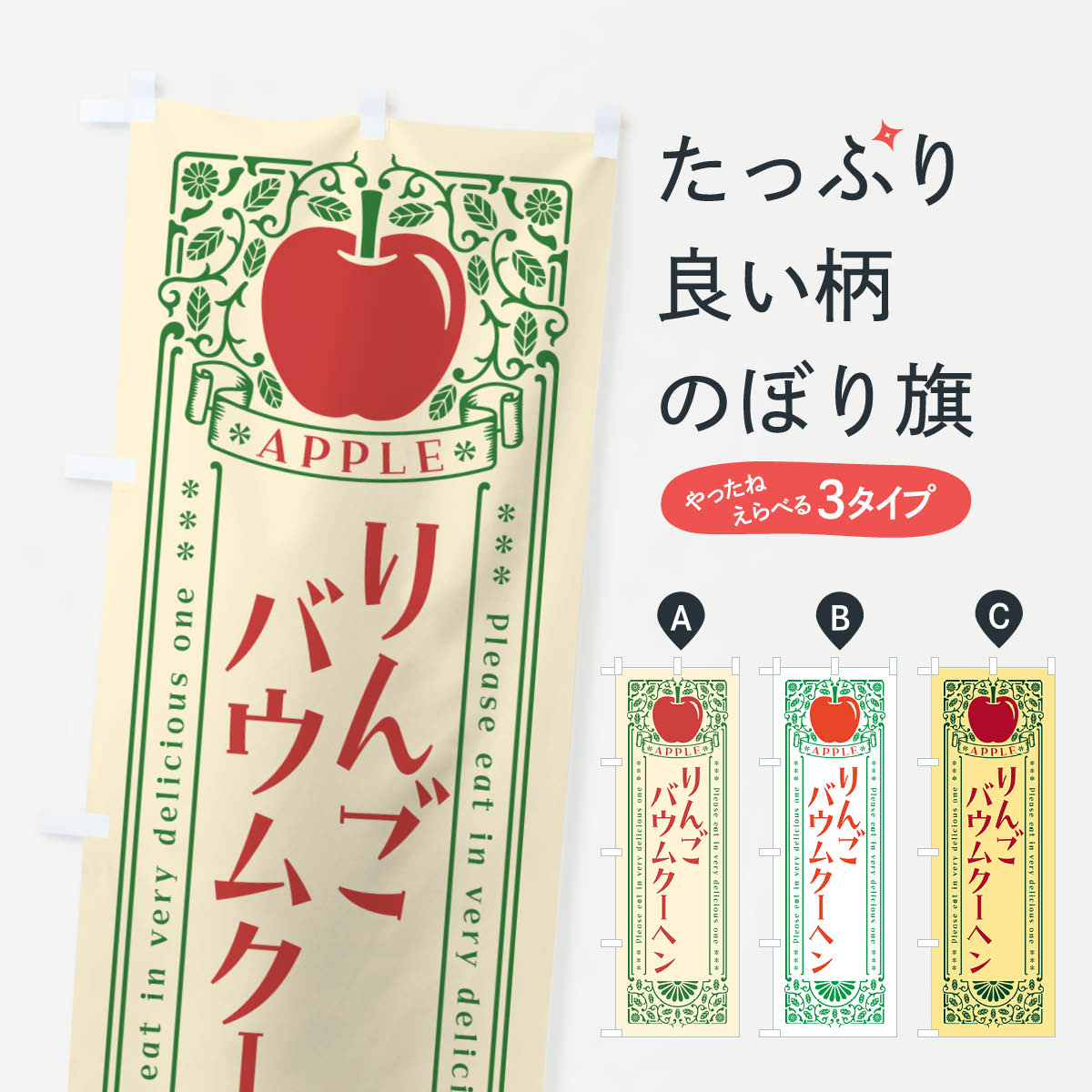 一枚一枚、職人の目で仕上げる美しいのぼり自社設備で丁寧に印刷・仕上げ。生地の目を生かした高精細プリントで、色の深みと艶やかさにこだわりました。たった1枚で店頭の空気が変わる風にはためくたび、色が“動く”。視線を集め、用件を伝え、写真にも残る...