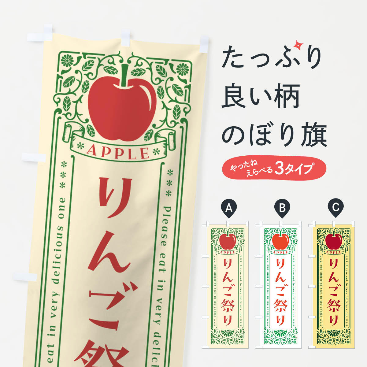 一枚一枚、職人の目で仕上げる美しいのぼり自社設備で丁寧に印刷・仕上げ。生地の目を生かした高精細プリントで、色の深みと艶やかさにこだわりました。たった1枚で店頭の空気が変わる風にはためくたび、色が“動く”。視線を集め、用件を伝え、写真にも残る...