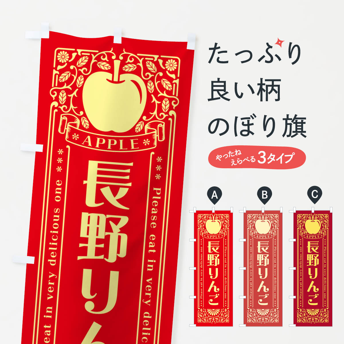 一枚一枚、職人の目で仕上げる美しいのぼり自社設備で丁寧に印刷・仕上げ。生地の目を生かした高精細プリントで、色の深みと艶やかさにこだわりました。たった1枚で店頭の空気が変わる風にはためくたび、色が“動く”。視線を集め、用件を伝え、写真にも残る...