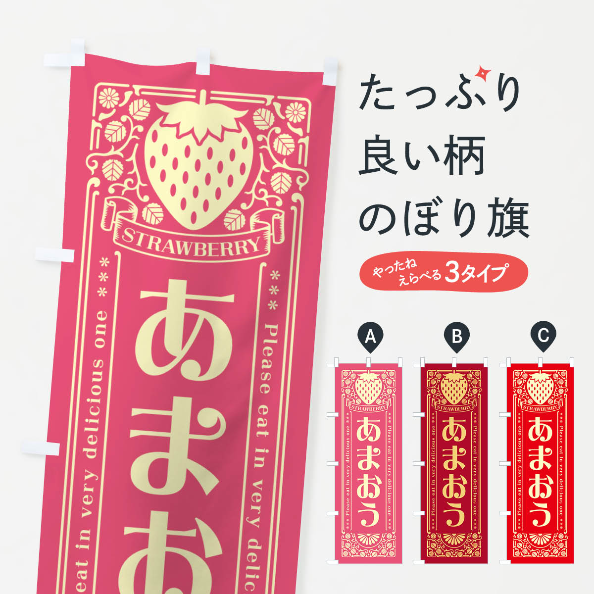 一枚一枚、職人の目で仕上げる美しいのぼり自社設備で丁寧に印刷・仕上げ。生地の目を生かした高精細プリントで、色の深みと艶やかさにこだわりました。たった1枚で店頭の空気が変わる風にはためくたび、色が“動く”。視線を集め、用件を伝え、写真にも残る...