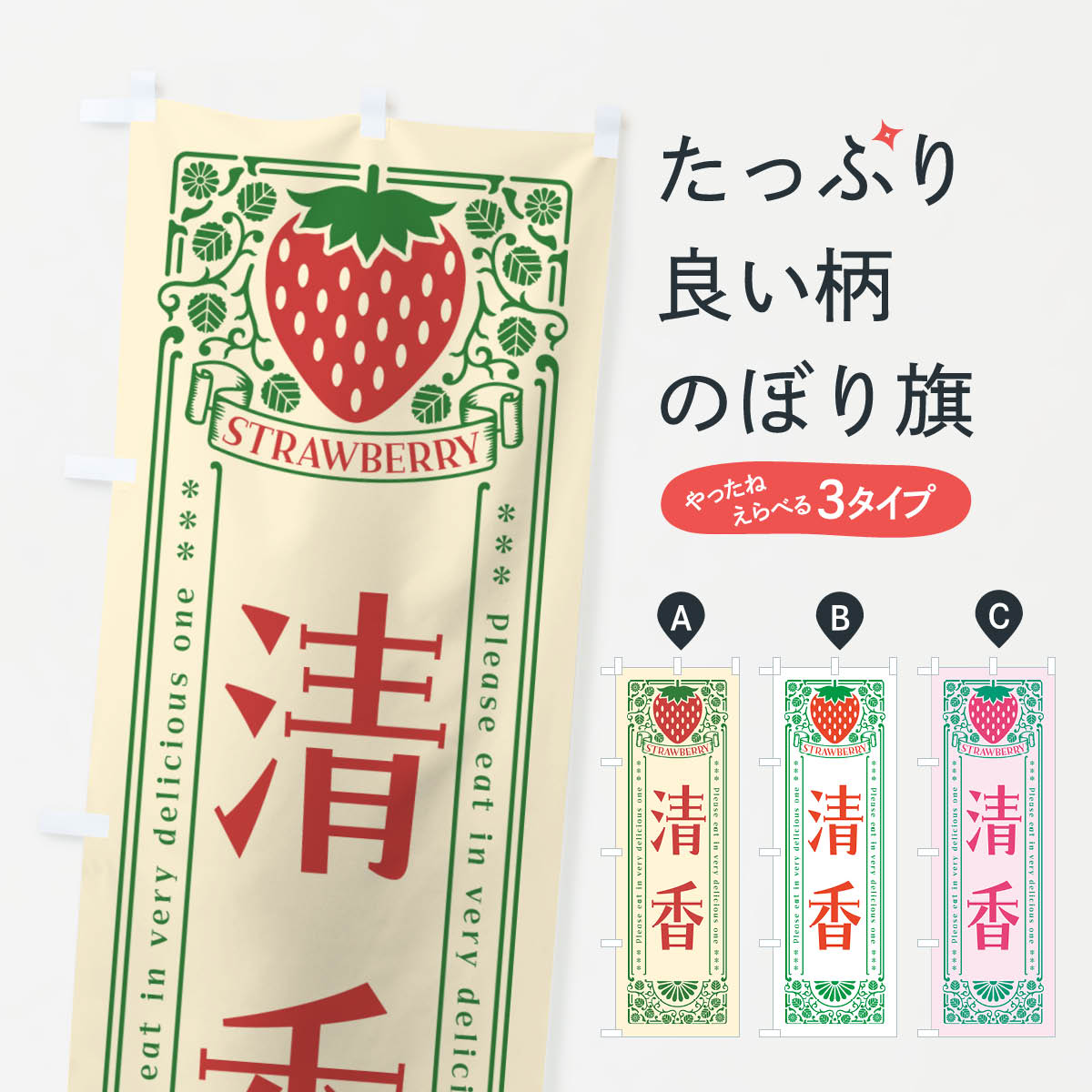 一枚一枚、職人の目で仕上げる美しいのぼり自社設備で丁寧に印刷・仕上げ。生地の目を生かした高精細プリントで、色の深みと艶やかさにこだわりました。たった1枚で店頭の空気が変わる風にはためくたび、色が“動く”。視線を集め、用件を伝え、写真にも残る...
