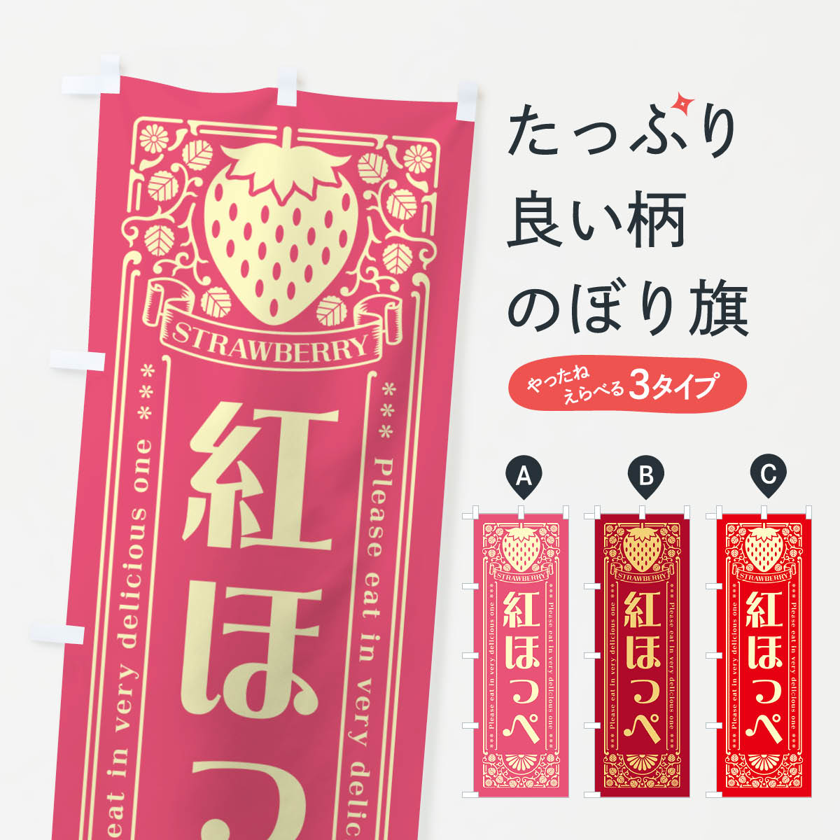 一枚一枚、職人の目で仕上げる美しいのぼり自社設備で丁寧に印刷・仕上げ。生地の目を生かした高精細プリントで、色の深みと艶やかさにこだわりました。たった1枚で店頭の空気が変わる風にはためくたび、色が“動く”。視線を集め、用件を伝え、写真にも残る...