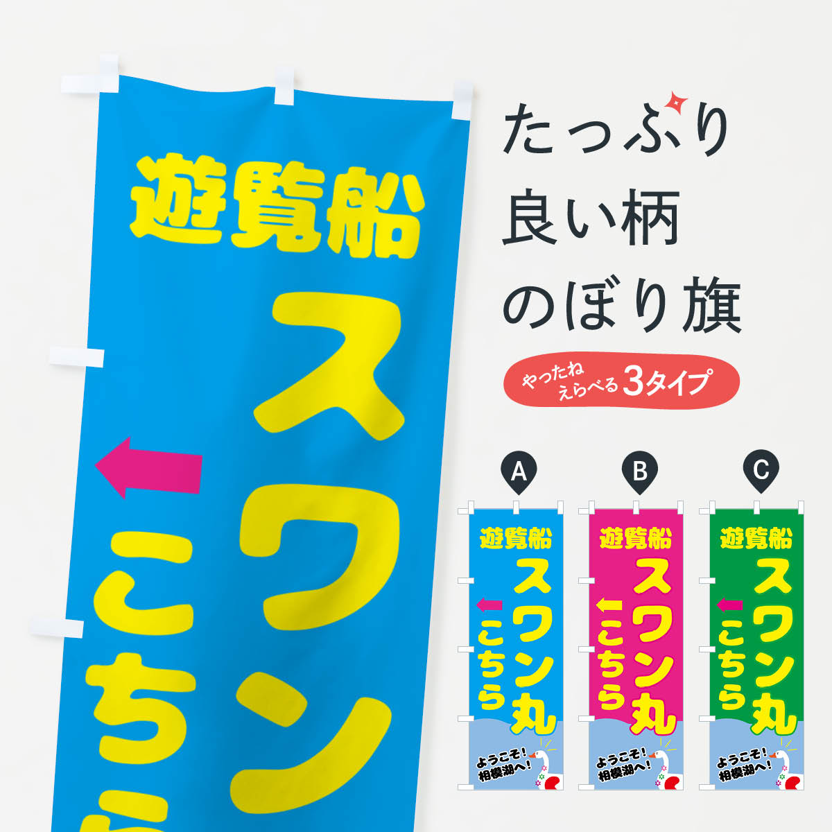 一枚一枚、職人の目で仕上げる美しいのぼり自社設備で丁寧に印刷・仕上げ。生地の目を生かした高精細プリントで、色の深みと艶やかさにこだわりました。たった1枚で店頭の空気が変わる風にはためくたび、色が“動く”。視線を集め、用件を伝え、写真にも残る...