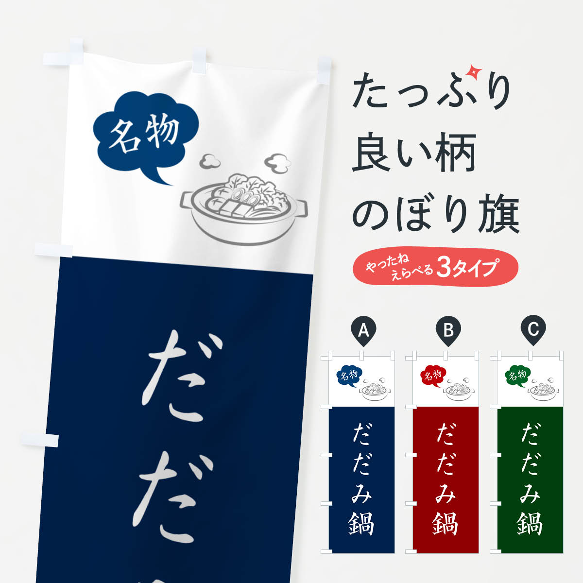 一枚一枚、職人の目で仕上げる美しいのぼり自社設備で丁寧に印刷・仕上げ。生地の目を生かした高精細プリントで、色の深みと艶やかさにこだわりました。たった1枚で店頭の空気が変わる風にはためくたび、色が“動く”。視線を集め、用件を伝え、写真にも残る...