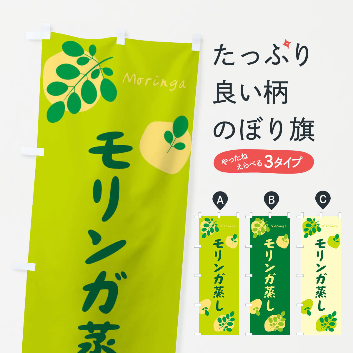 一枚一枚、職人の目で仕上げる美しいのぼり自社設備で丁寧に印刷・仕上げ。生地の目を生かした高精細プリントで、色の深みと艶やかさにこだわりました。たった1枚で店頭の空気が変わる風にはためくたび、色が“動く”。視線を集め、用件を伝え、写真にも残る...