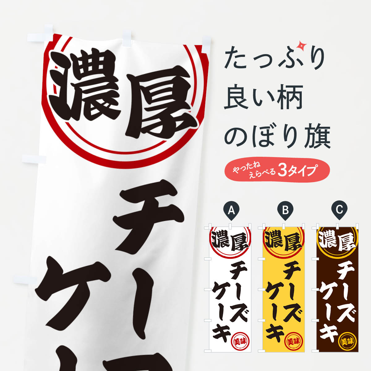 一枚一枚、職人の目で仕上げる美しいのぼり自社設備で丁寧に印刷・仕上げ。生地の目を生かした高精細プリントで、色の深みと艶やかさにこだわりました。たった1枚で店頭の空気が変わる風にはためくたび、色が“動く”。視線を集め、用件を伝え、写真にも残る...