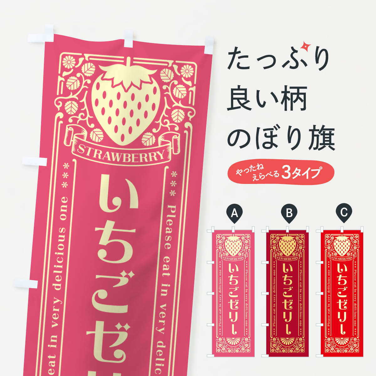 一枚一枚、職人の目で仕上げる美しいのぼり自社設備で丁寧に印刷・仕上げ。生地の目を生かした高精細プリントで、色の深みと艶やかさにこだわりました。たった1枚で店頭の空気が変わる風にはためくたび、色が“動く”。視線を集め、用件を伝え、写真にも残る...