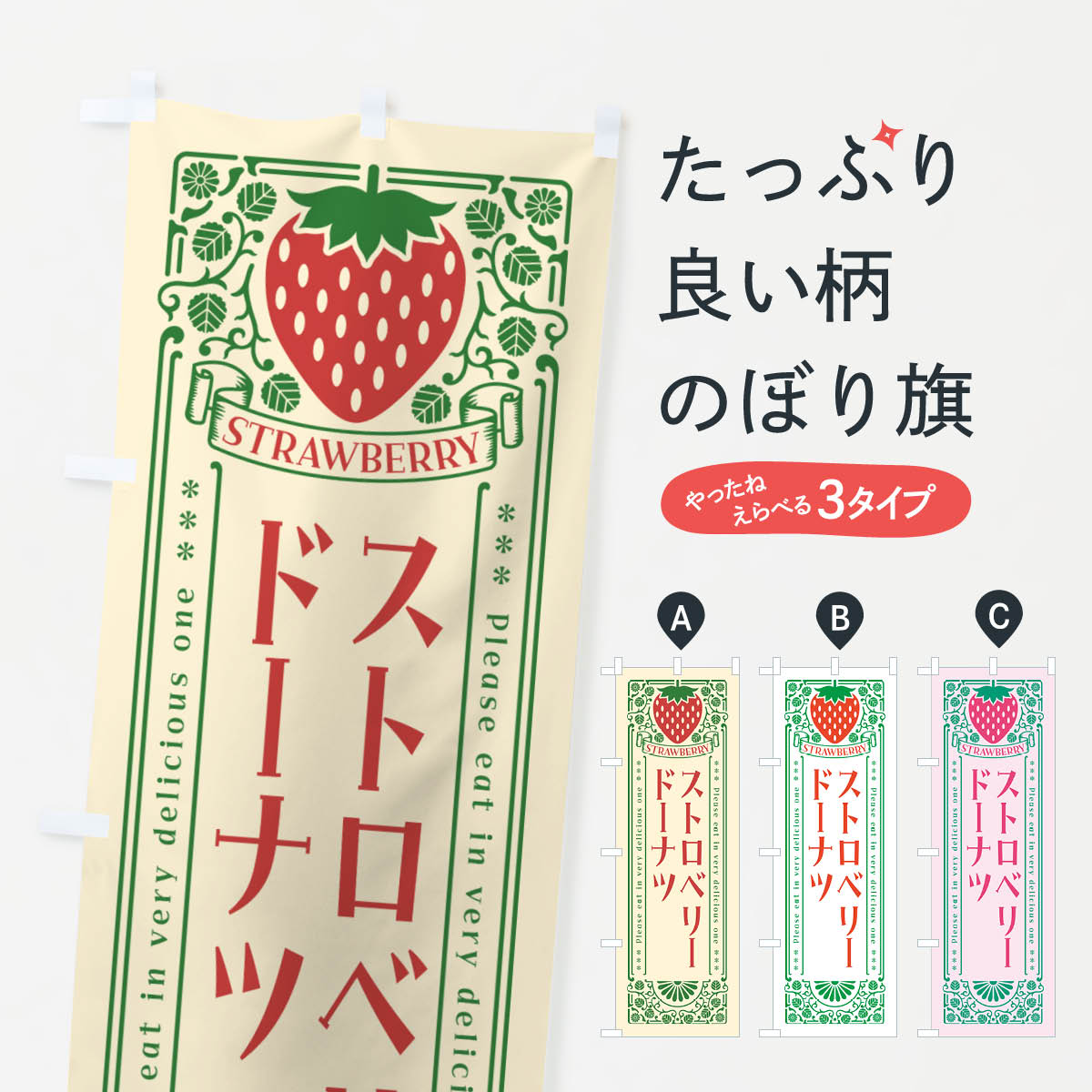 一枚一枚、職人の目で仕上げる美しいのぼり自社設備で丁寧に印刷・仕上げ。生地の目を生かした高精細プリントで、色の深みと艶やかさにこだわりました。たった1枚で店頭の空気が変わる風にはためくたび、色が“動く”。視線を集め、用件を伝え、写真にも残る...