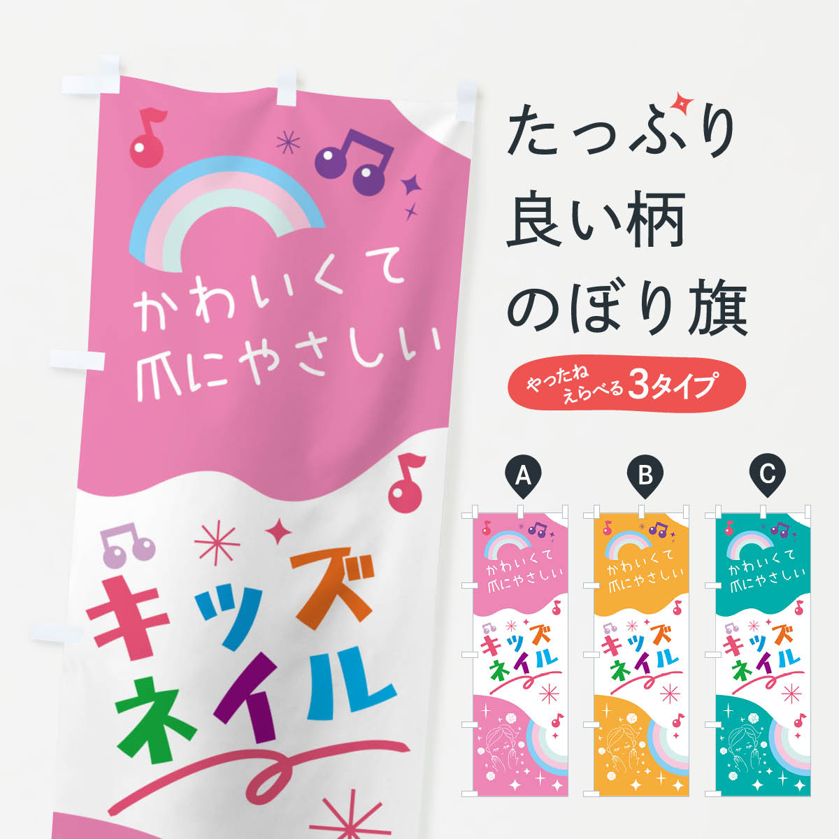 一枚一枚、職人の目で仕上げる美しいのぼり自社設備で丁寧に印刷・仕上げ。生地の目を生かした高精細プリントで、色の深みと艶やかさにこだわりました。たった1枚で店頭の空気が変わる風にはためくたび、色が“動く”。視線を集め、用件を伝え、写真にも残る...