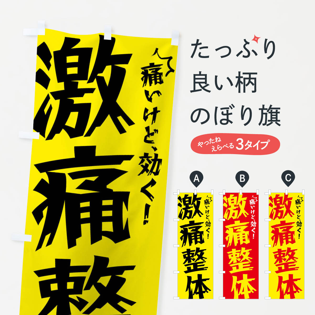 グッズプロののぼり旗は「節約じょうずのぼり」から「セレブのぼり」まで細かく調整できちゃいます。のぼり旗にひと味加えて特別仕様に一部を変えたい店名、社名を入れたいもっと大きくしたい丈夫にしたい長持ちさせたい防炎加工両面別柄にしたい飾り方も選べ...