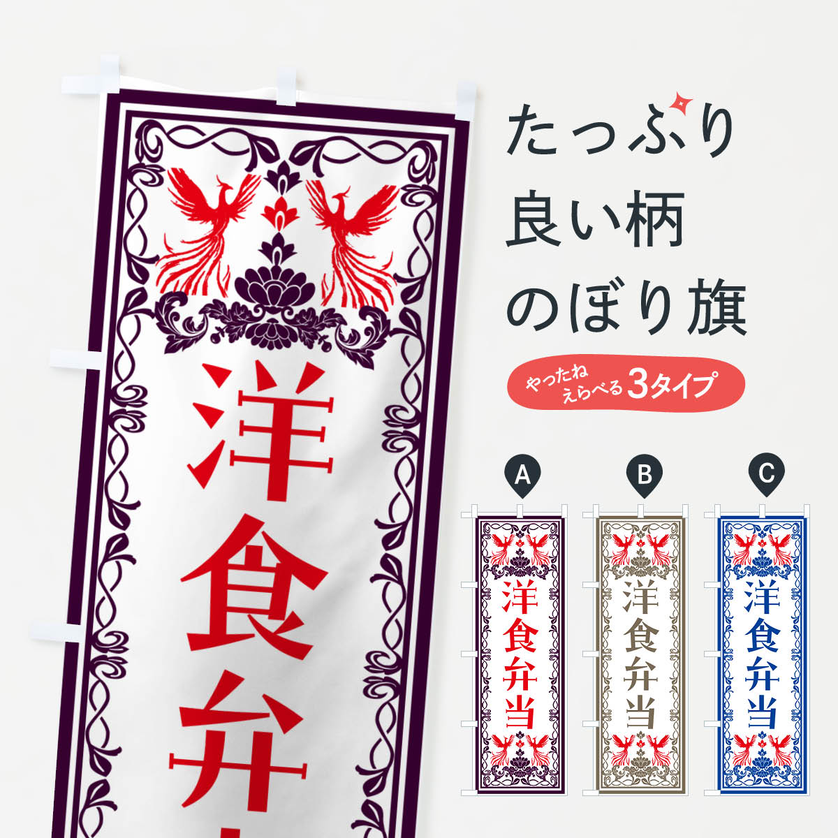 グッズプロののぼり旗は「節約じょうずのぼり」から「セレブのぼり」まで細かく調整できちゃいます。のぼり旗にひと味加えて特別仕様に一部を変えたい店名、社名を入れたいもっと大きくしたい丈夫にしたい長持ちさせたい防炎加工両面別柄にしたい飾り方も選べ...