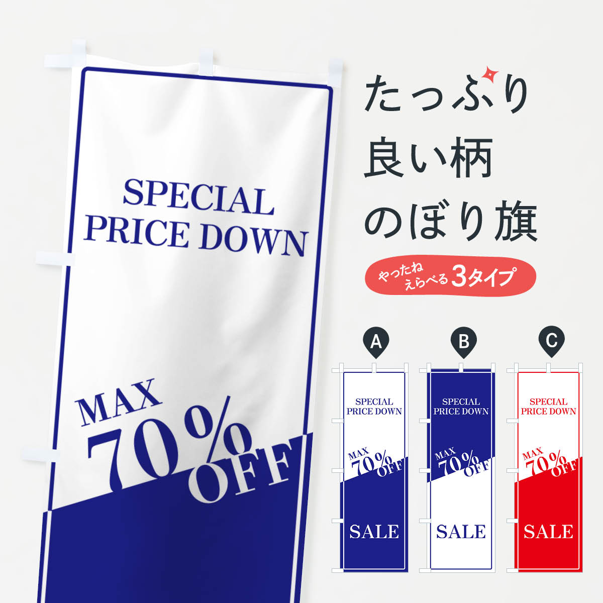 一枚一枚、職人の目で仕上げる美しいのぼり自社設備で丁寧に印刷・仕上げ。生地の目を生かした高精細プリントで、色の深みと艶やかさにこだわりました。たった1枚で店頭の空気が変わる風にはためくたび、色が“動く”。視線を集め、用件を伝え、写真にも残る...