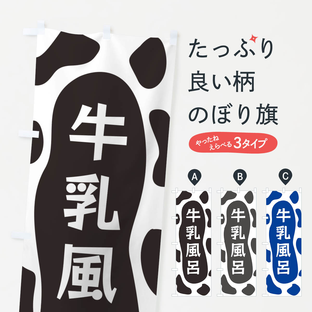 一枚一枚、職人の目で仕上げる美しいのぼり自社設備で丁寧に印刷・仕上げ。生地の目を生かした高精細プリントで、色の深みと艶やかさにこだわりました。たった1枚で店頭の空気が変わる風にはためくたび、色が“動く”。視線を集め、用件を伝え、写真にも残る...