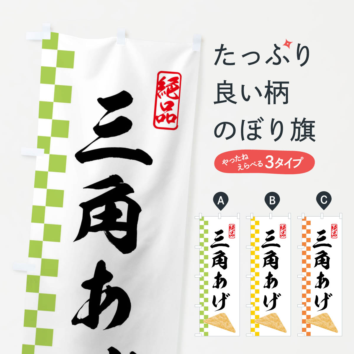一枚一枚、職人の目で仕上げる美しいのぼり自社設備で丁寧に印刷・仕上げ。生地の目を生かした高精細プリントで、色の深みと艶やかさにこだわりました。たった1枚で店頭の空気が変わる風にはためくたび、色が“動く”。視線を集め、用件を伝え、写真にも残る...