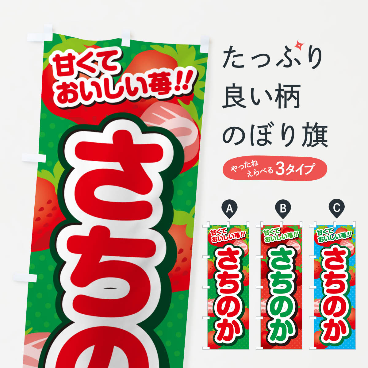一枚一枚、職人の目で仕上げる美しいのぼり自社設備で丁寧に印刷・仕上げ。生地の目を生かした高精細プリントで、色の深みと艶やかさにこだわりました。たった1枚で店頭の空気が変わる風にはためくたび、色が“動く”。視線を集め、用件を伝え、写真にも残る...