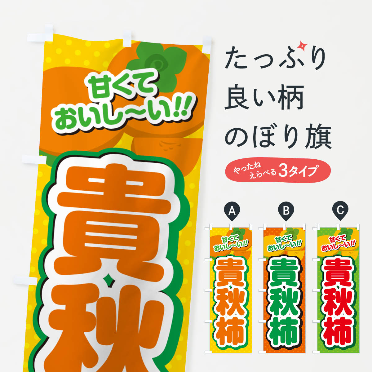 一枚一枚、職人の目で仕上げる美しいのぼり自社設備で丁寧に印刷・仕上げ。生地の目を生かした高精細プリントで、色の深みと艶やかさにこだわりました。たった1枚で店頭の空気が変わる風にはためくたび、色が“動く”。視線を集め、用件を伝え、写真にも残る...
