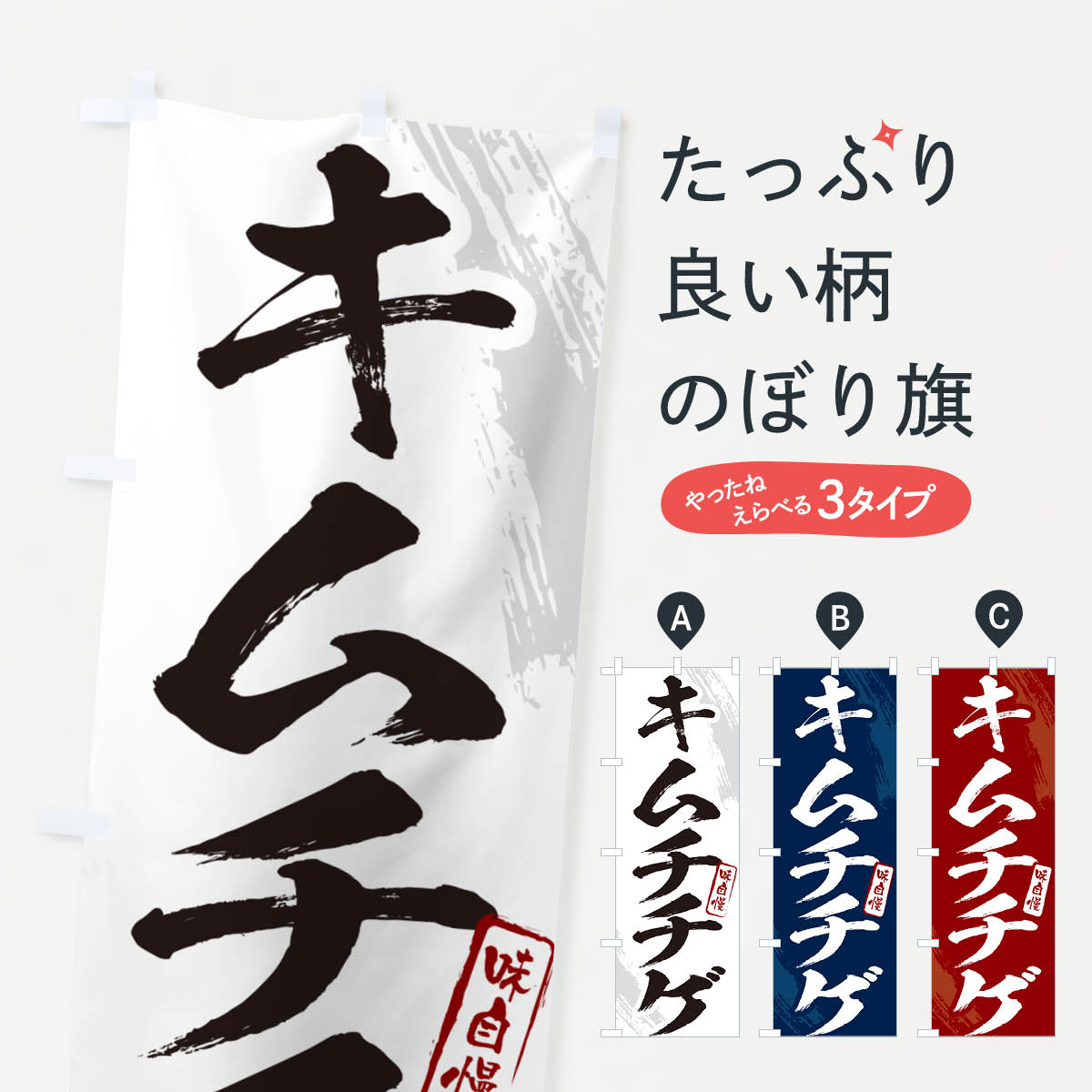 一枚一枚、職人の目で仕上げる美しいのぼり自社設備で丁寧に印刷・仕上げ。生地の目を生かした高精細プリントで、色の深みと艶やかさにこだわりました。たった1枚で店頭の空気が変わる風にはためくたび、色が“動く”。視線を集め、用件を伝え、写真にも残る...