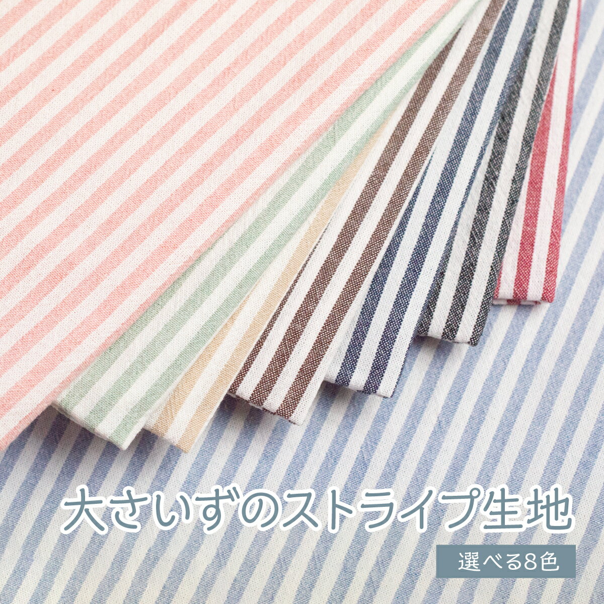 色 :1．ミント2．ピンク3. サックス4. キャラメル5. あか6. くろ7. インディゴ8. チョコレート素材 : 綿88％ ポリエステル12％収縮率：縦2％　横3％サイズ : 幅106 × （数量）cm・初心者さんにも扱いやすい素材。...