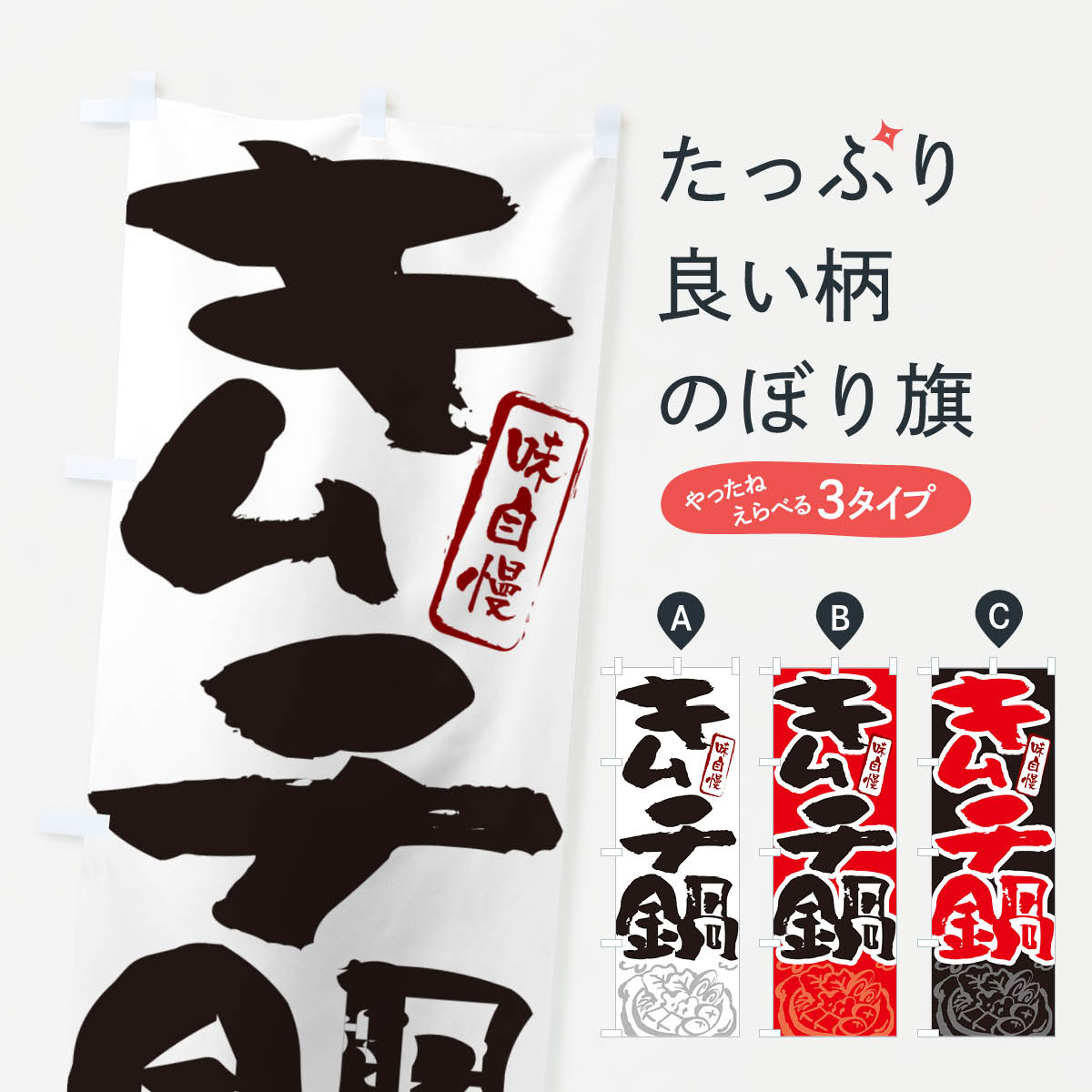 一枚一枚、職人の目で仕上げる美しいのぼり自社設備で丁寧に印刷・仕上げ。生地の目を生かした高精細プリントで、色の深みと艶やかさにこだわりました。たった1枚で店頭の空気が変わる風にはためくたび、色が“動く”。視線を集め、用件を伝え、写真にも残る...