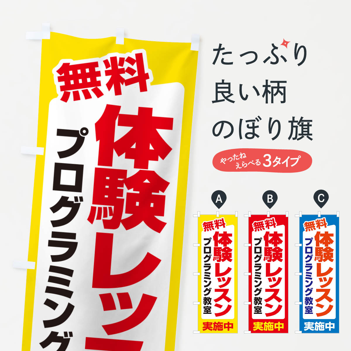一枚一枚、職人の目で仕上げる美しいのぼり自社設備で丁寧に印刷・仕上げ。生地の目を生かした高精細プリントで、色の深みと艶やかさにこだわりました。たった1枚で店頭の空気が変わる風にはためくたび、色が“動く”。視線を集め、用件を伝え、写真にも残る...