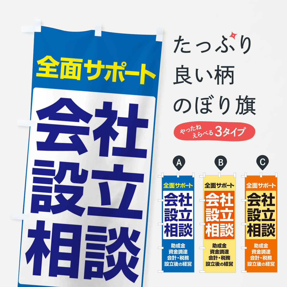 一枚一枚、職人の目で仕上げる美しいのぼり自社設備で丁寧に印刷・仕上げ。生地の目を生かした高精細プリントで、色の深みと艶やかさにこだわりました。たった1枚で店頭の空気が変わる風にはためくたび、色が“動く”。視線を集め、用件を伝え、写真にも残る...