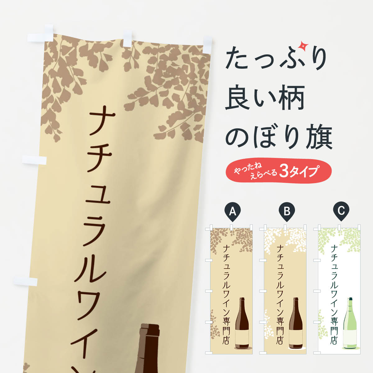 グッズプロののぼり旗は「節約じょうずのぼり」から「セレブのぼり」まで細かく調整できちゃいます。のぼり旗にひと味加えて特別仕様に一部を変えたい店名、社名を入れたいもっと大きくしたい丈夫にしたい長持ちさせたい防炎加工両面別柄にしたい飾り方も選べ...