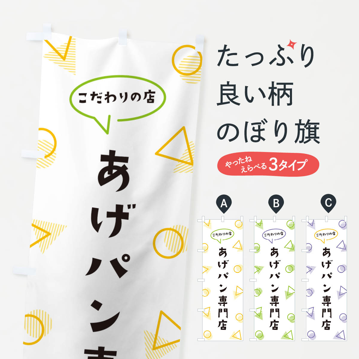 一枚一枚、職人の目で仕上げる美しいのぼり自社設備で丁寧に印刷・仕上げ。生地の目を生かした高精細プリントで、色の深みと艶やかさにこだわりました。たった1枚で店頭の空気が変わる風にはためくたび、色が“動く”。視線を集め、用件を伝え、写真にも残る...