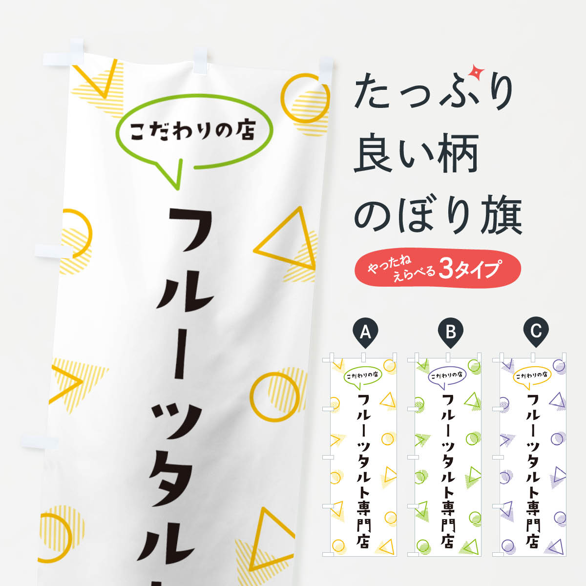 一枚一枚、職人の目で仕上げる美しいのぼり自社設備で丁寧に印刷・仕上げ。生地の目を生かした高精細プリントで、色の深みと艶やかさにこだわりました。たった1枚で店頭の空気が変わる風にはためくたび、色が“動く”。視線を集め、用件を伝え、写真にも残る...