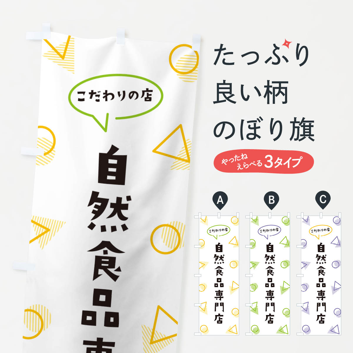 一枚一枚、職人の目で仕上げる美しいのぼり自社設備で丁寧に印刷・仕上げ。生地の目を生かした高精細プリントで、色の深みと艶やかさにこだわりました。たった1枚で店頭の空気が変わる風にはためくたび、色が“動く”。視線を集め、用件を伝え、写真にも残る...