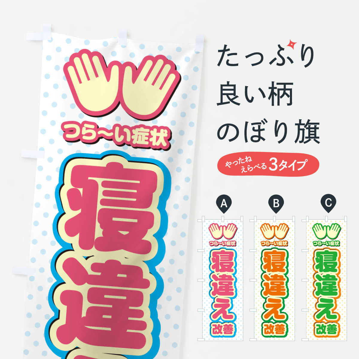 一枚一枚、職人の目で仕上げる美しいのぼり自社設備で丁寧に印刷・仕上げ。生地の目を生かした高精細プリントで、色の深みと艶やかさにこだわりました。たった1枚で店頭の空気が変わる風にはためくたび、色が“動く”。視線を集め、用件を伝え、写真にも残る...