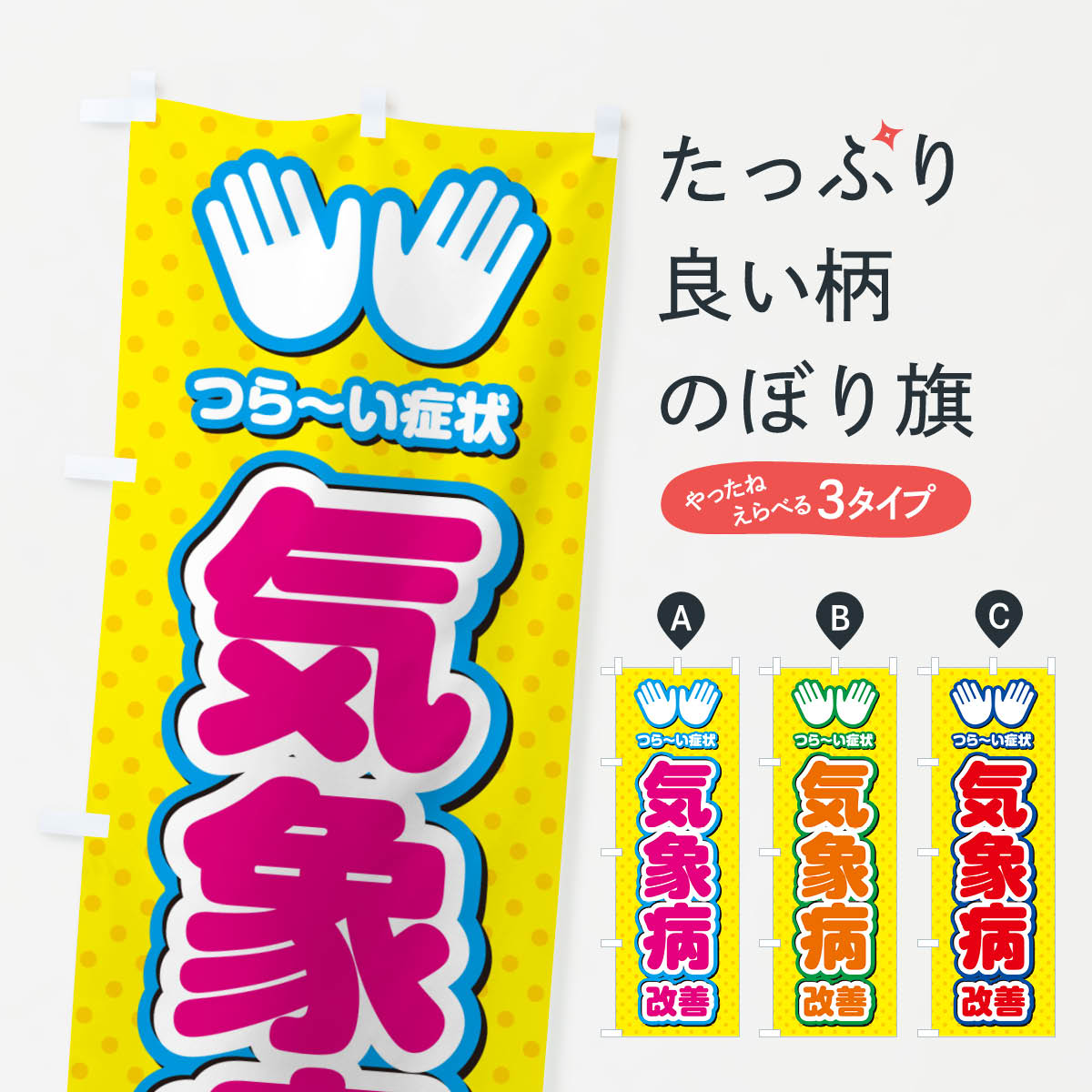 一枚一枚、職人の目で仕上げる美しいのぼり自社設備で丁寧に印刷・仕上げ。生地の目を生かした高精細プリントで、色の深みと艶やかさにこだわりました。たった1枚で店頭の空気が変わる風にはためくたび、色が“動く”。視線を集め、用件を伝え、写真にも残る...