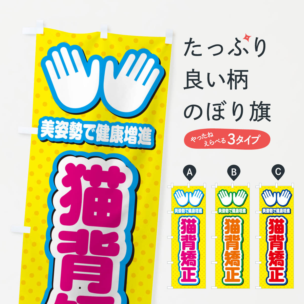 一枚一枚、職人の目で仕上げる美しいのぼり自社設備で丁寧に印刷・仕上げ。生地の目を生かした高精細プリントで、色の深みと艶やかさにこだわりました。たった1枚で店頭の空気が変わる風にはためくたび、色が“動く”。視線を集め、用件を伝え、写真にも残る...