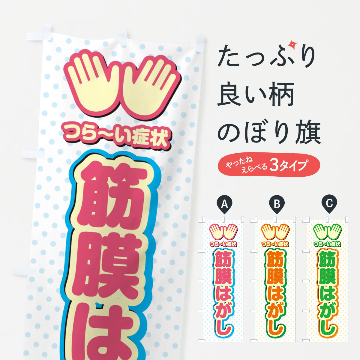 一枚一枚、職人の目で仕上げる美しいのぼり自社設備で丁寧に印刷・仕上げ。生地の目を生かした高精細プリントで、色の深みと艶やかさにこだわりました。たった1枚で店頭の空気が変わる風にはためくたび、色が“動く”。視線を集め、用件を伝え、写真にも残る...