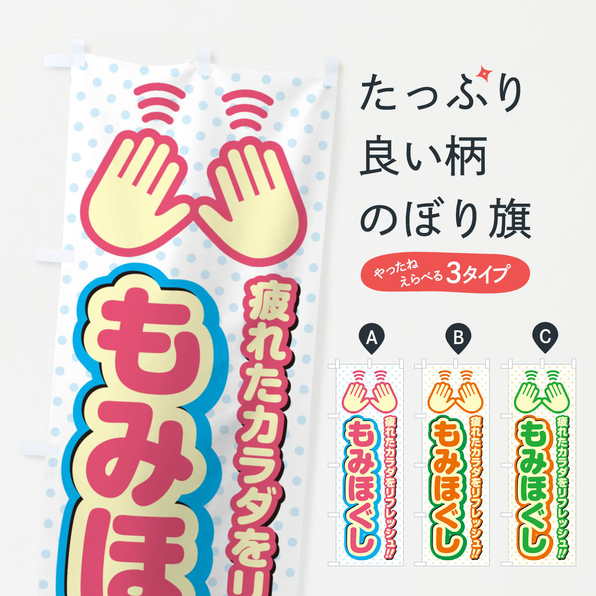 一枚一枚、職人の目で仕上げる美しいのぼり自社設備で丁寧に印刷・仕上げ。生地の目を生かした高精細プリントで、色の深みと艶やかさにこだわりました。たった1枚で店頭の空気が変わる風にはためくたび、色が“動く”。視線を集め、用件を伝え、写真にも残る...