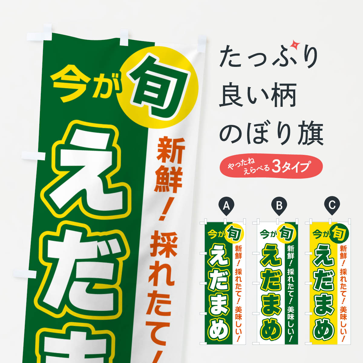 ポテトも一緒にいかがですか？（AIが選んだ関連のありそうなカテゴリ）一枚一枚、職人の目で仕上げる美しいのぼり自社設備で丁寧に印刷・仕上げ。生地の目を生かした高精細プリントで、色の深みと艶やかさにこだわりました。たった1枚で店頭の空気が変わる...