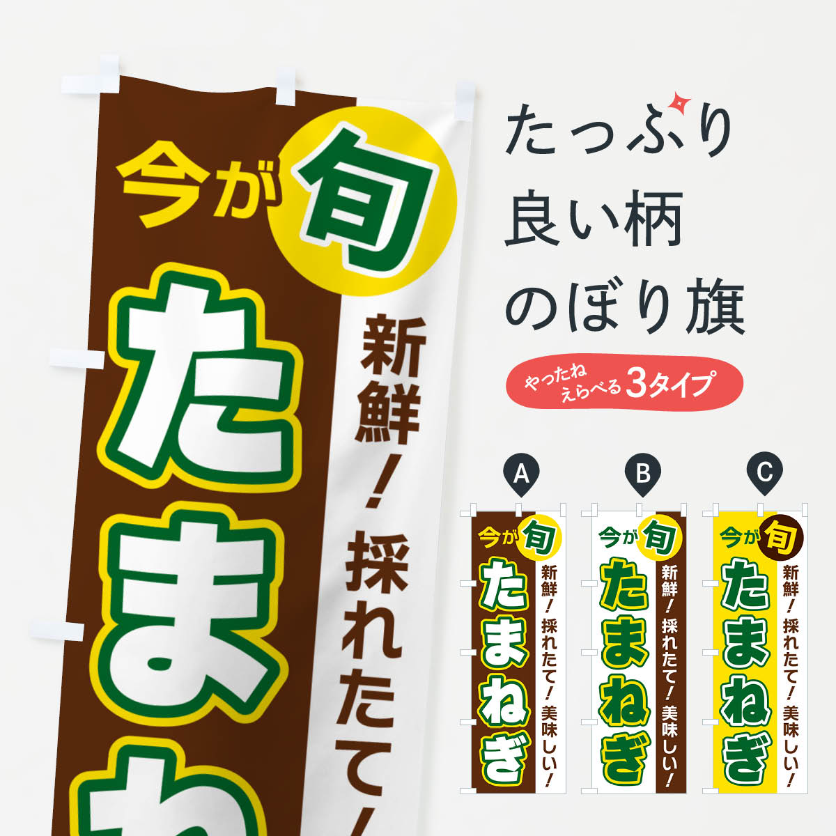 一枚一枚、職人の目で仕上げる美しいのぼり自社設備で丁寧に印刷・仕上げ。生地の目を生かした高精細プリントで、色の深みと艶やかさにこだわりました。たった1枚で店頭の空気が変わる風にはためくたび、色が“動く”。視線を集め、用件を伝え、写真にも残る...
