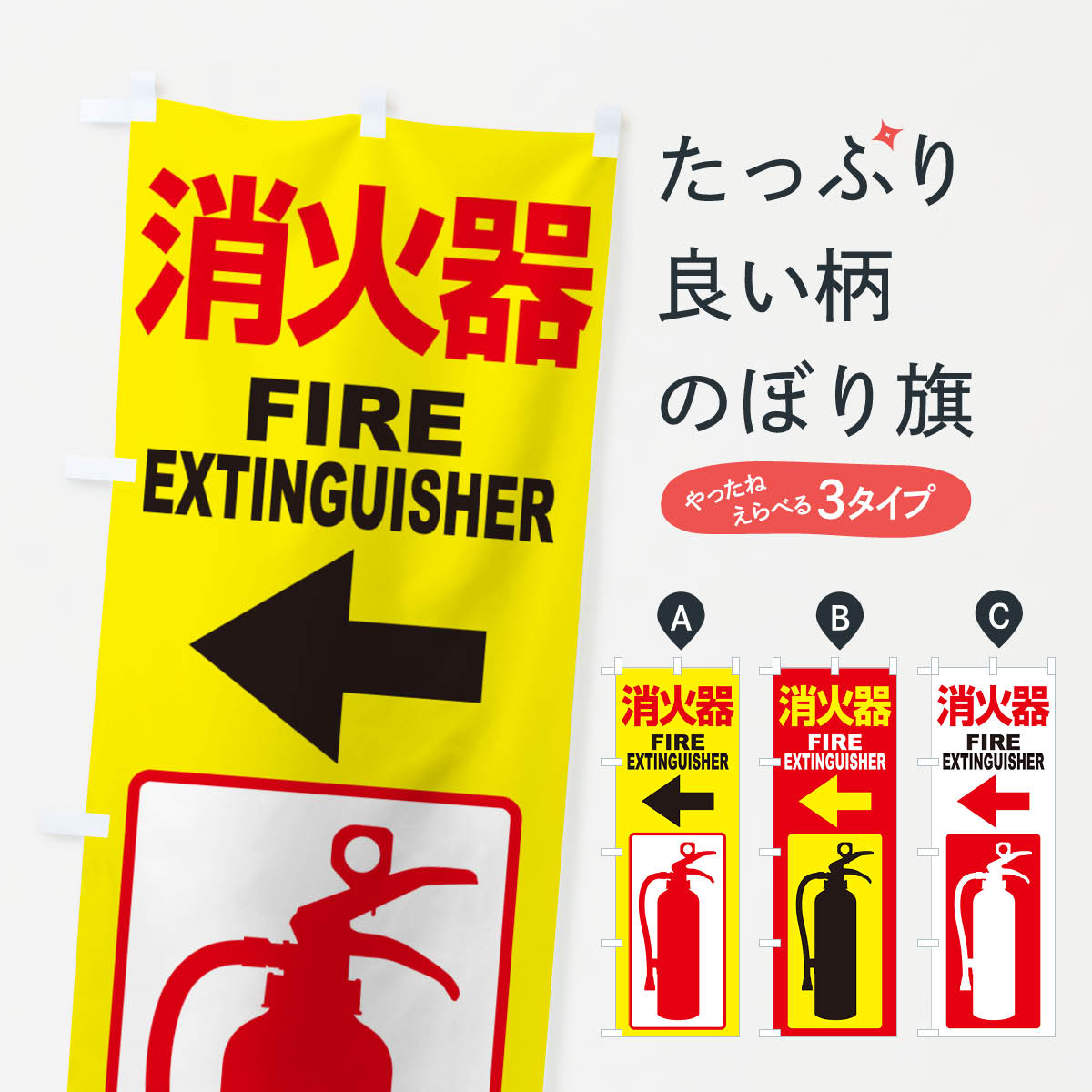 一枚一枚、職人の目で仕上げる美しいのぼり自社設備で丁寧に印刷・仕上げ。生地の目を生かした高精細プリントで、色の深みと艶やかさにこだわりました。たった1枚で店頭の空気が変わる風にはためくたび、色が“動く”。視線を集め、用件を伝え、写真にも残る...