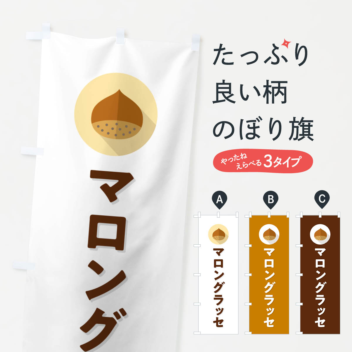 一枚一枚、職人の目で仕上げる美しいのぼり自社設備で丁寧に印刷・仕上げ。生地の目を生かした高精細プリントで、色の深みと艶やかさにこだわりました。たった1枚で店頭の空気が変わる風にはためくたび、色が“動く”。視線を集め、用件を伝え、写真にも残る...