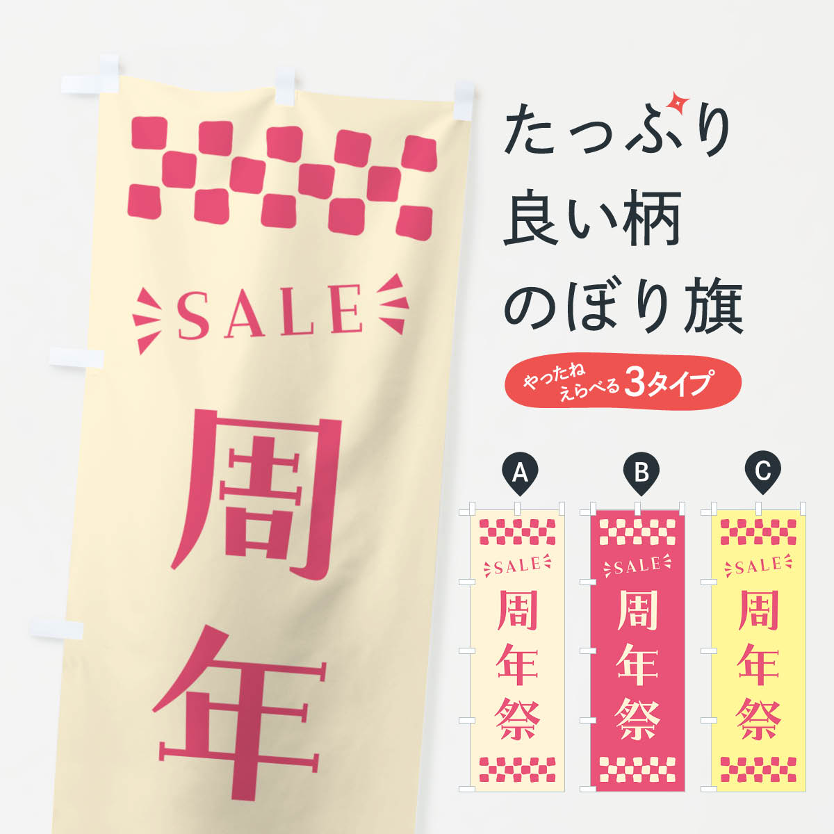 一枚一枚、職人の目で仕上げる美しいのぼり自社設備で丁寧に印刷・仕上げ。生地の目を生かした高精細プリントで、色の深みと艶やかさにこだわりました。たった1枚で店頭の空気が変わる風にはためくたび、色が“動く”。視線を集め、用件を伝え、写真にも残る...