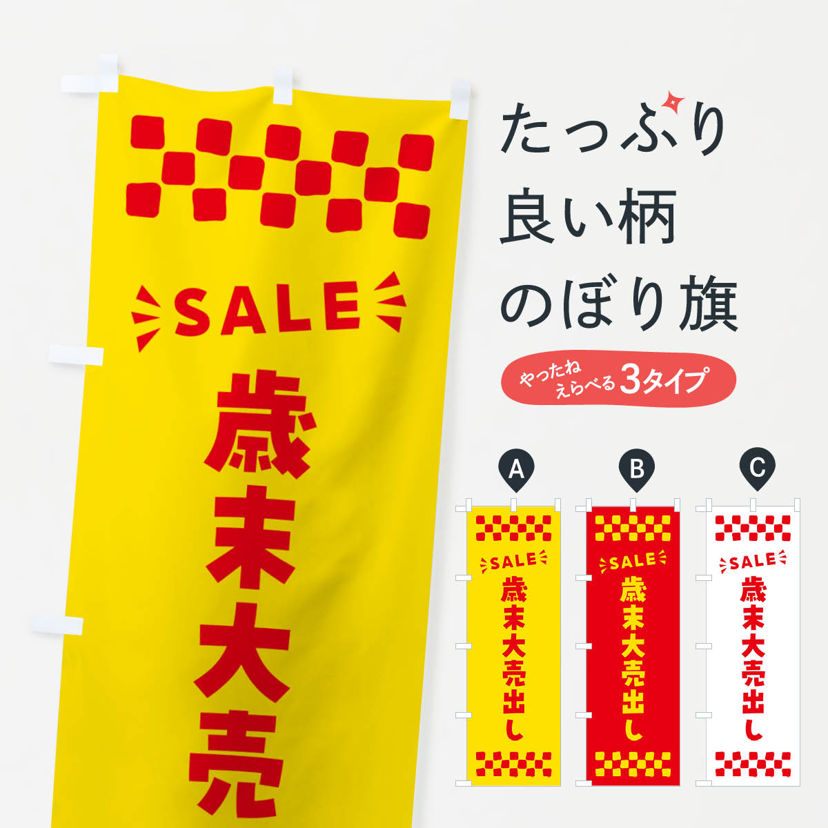 一枚一枚、職人の目で仕上げる美しいのぼり自社設備で丁寧に印刷・仕上げ。生地の目を生かした高精細プリントで、色の深みと艶やかさにこだわりました。たった1枚で店頭の空気が変わる風にはためくたび、色が“動く”。視線を集め、用件を伝え、写真にも残る...