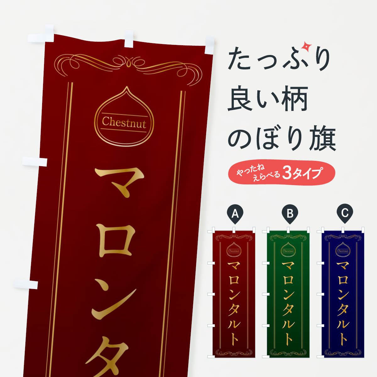 一枚一枚、職人の目で仕上げる美しいのぼり自社設備で丁寧に印刷・仕上げ。生地の目を生かした高精細プリントで、色の深みと艶やかさにこだわりました。たった1枚で店頭の空気が変わる風にはためくたび、色が“動く”。視線を集め、用件を伝え、写真にも残る...